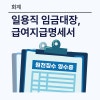 일용직 급여 지급명세서와 임금대장 작성법을 알아보아요 네이버 블로그